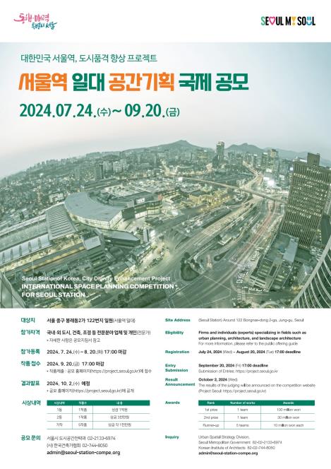 '서울역 대개조' 밑그림 찾는다…서울시, 공간기획 국제공모 (연합뉴스) - 나무뉴스