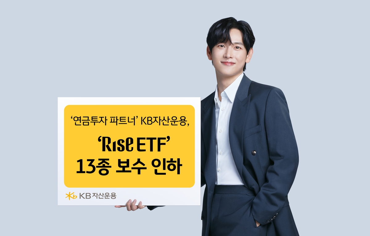 KB운용, ETF 13종 총보수 0.01%로 인하…"연금투자 파트너"(종합) - 나무뉴스