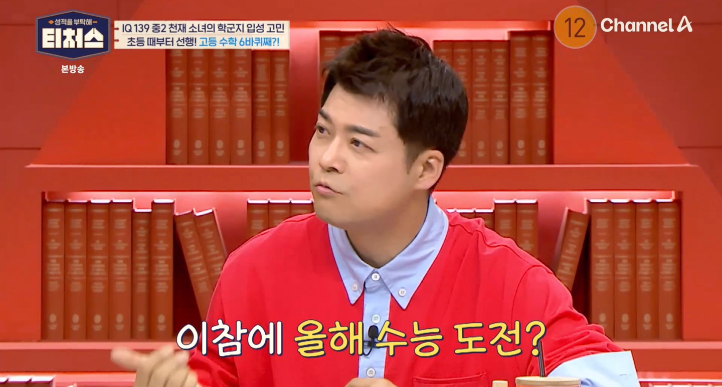 전현무, IQ 139 중2에 경악…"내일 그냥 수능 봐도 될듯" (티처스)[종합] (엑스포츠뉴스) - 나무뉴스