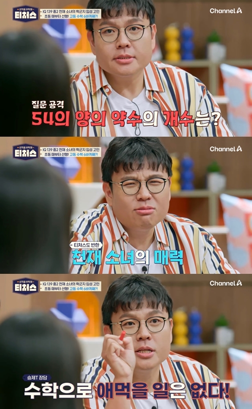 'IQ 139' 중2, 일타강사 정승제 홀렸다…"한마디, 한마디가 아름다워" (티처스)[전일야화] - 나무뉴스