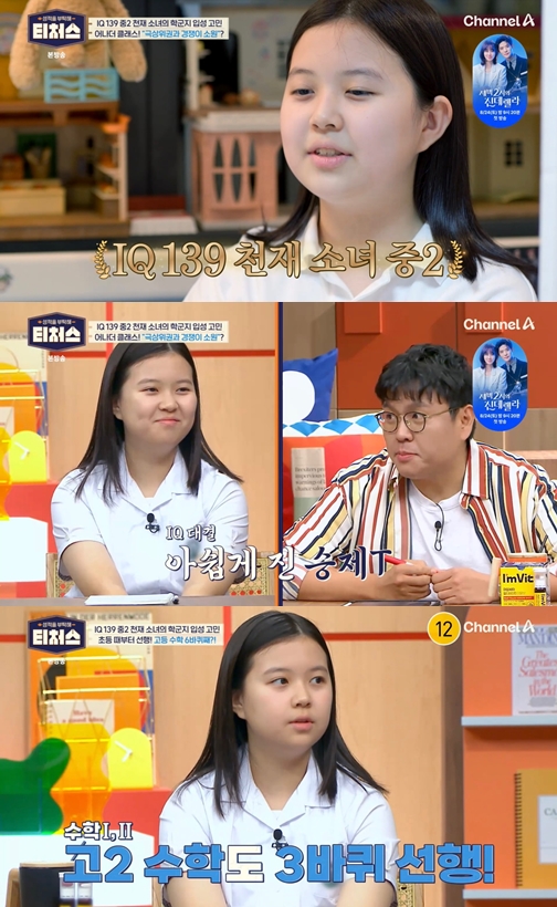 'IQ 139' 중2, 일타강사 정승제 홀렸다…"한마디, 한마디가 아름다워" (티처스)[전일야화] - 나무뉴스