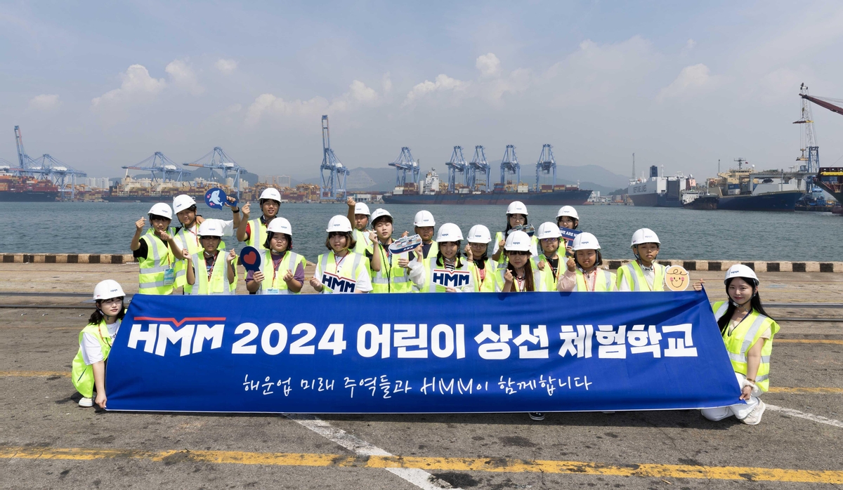 [게시판] HMM, '2024 어린이 상선체험' 개최 - 나무뉴스
