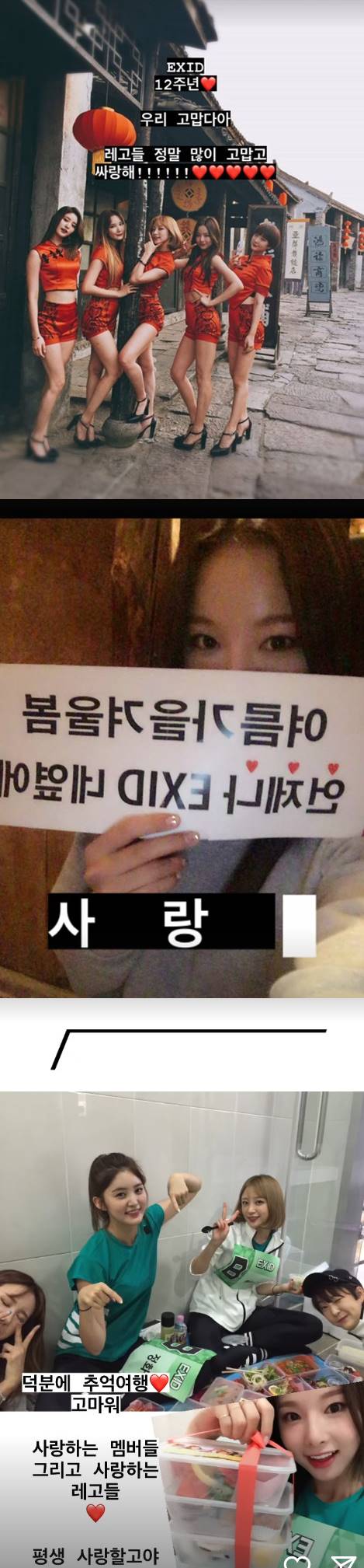 "평생 사랑할 거야"…EXID 12주년 자축, 하니는 없었다 [엑's 이슈] - 나무뉴스