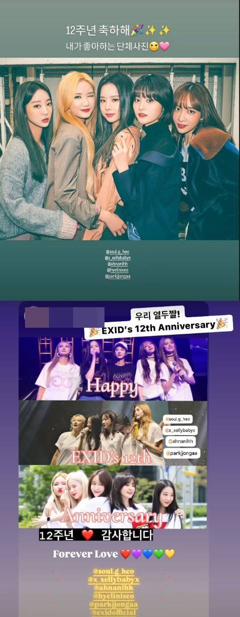 "평생 사랑할 거야"…EXID 12주년 자축, 하니는 없었다 [엑's 이슈] - 나무뉴스
