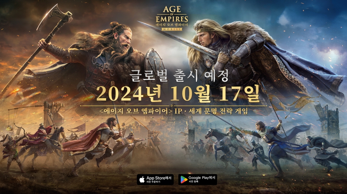 텐센트, '에이지 오브 엠파이어 모바일' 10월 17일 출시 (연합뉴스) - 나무뉴스