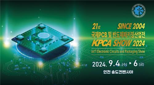 ㈜두산, 국내 최대 전자회로기판 전시회 'KPCA 쇼 2024' 참가 - 나무뉴스