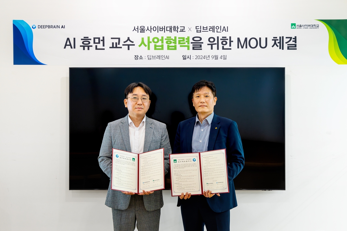 딥브레인AI, 서울사이버대와 MOU…"AI 교수·조교 개발" (연합뉴스) - 나무뉴스
