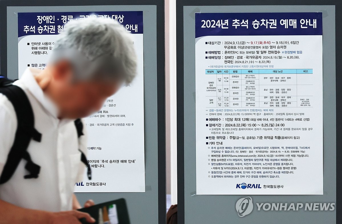 명절 KTX표 오프라인 발매율 5년새 13.8→5.7%…"고령층 배려를" (연합뉴스) - 나무뉴스