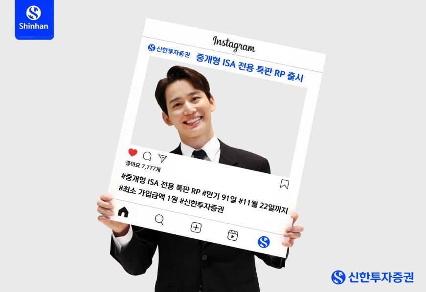 신한투자증권, 중개형ISA 전용 연 4.5% 특판 RP 출시 - 나무뉴스