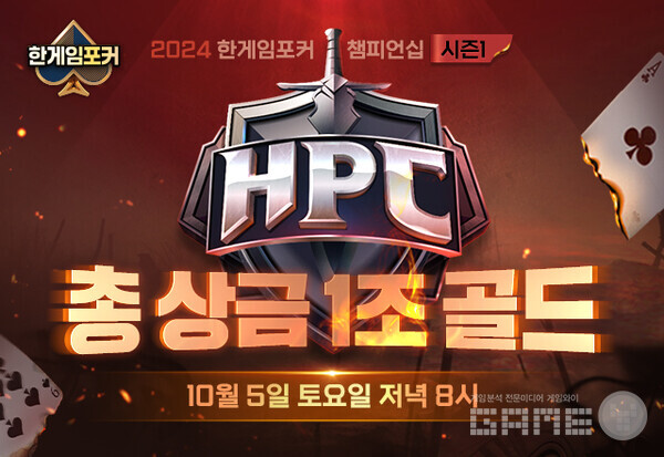포커 최강자를 가린다...NHN, ‘2024 한게임포커 챔피언십 시즌1’ 참가자 모집 (게임와이) - 나무뉴스