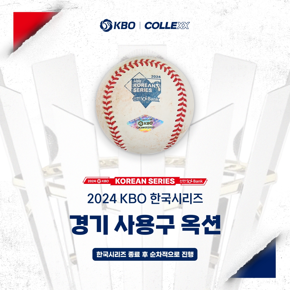 '전 경기 매진 기념' KBO, 한국시리즈 공식 인증 상품 판매 - 나무뉴스