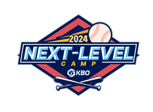 KBO, '제 5·6차 2024 KBO 넥스트-레벨 트레이닝 캠프' 개최 - 나무뉴스