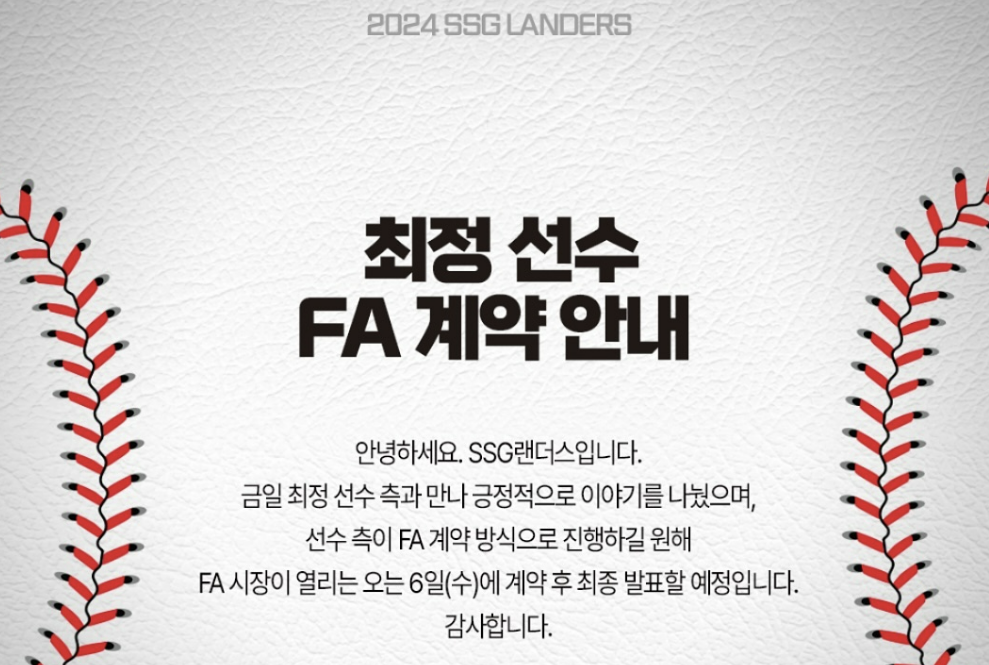 이례적 'FA 1호 예약' 발표라니…SSG-최정 '종신 사인' 초읽기, 계약금 때문에 도장 미뤘나 (엑스포츠뉴스) - 나무뉴스