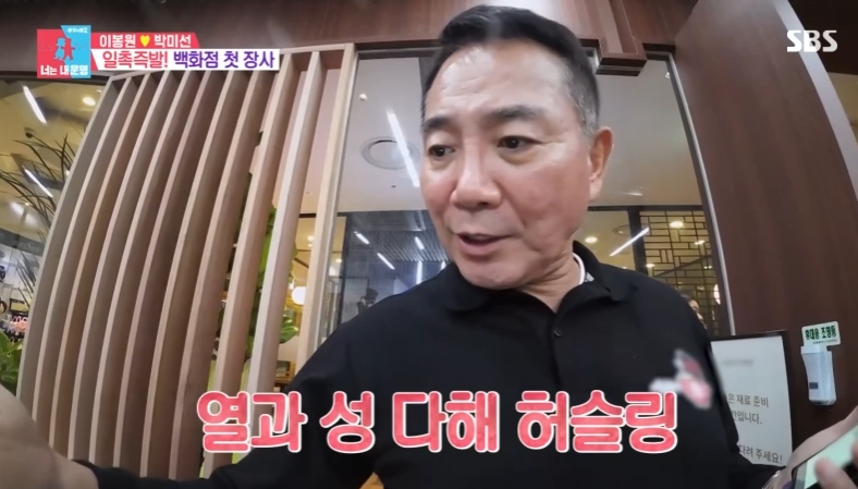 사업운 제로 이봉원 대박 터졌다…하루 매출 500만원 잭팟 동상이몽 [종합] 엑스포츠뉴스 나무뉴스