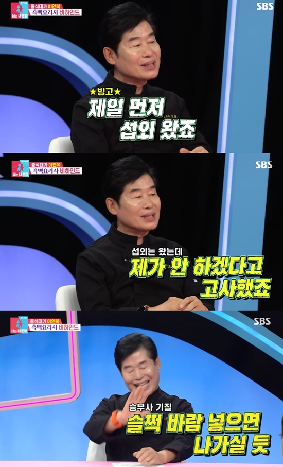 이연복, '흑백요리사' 거절한 이유는..."최고 대가인데 뭘 자꾸" (동상이몽2)[종합] (엑스포츠뉴스) - 나무뉴스
