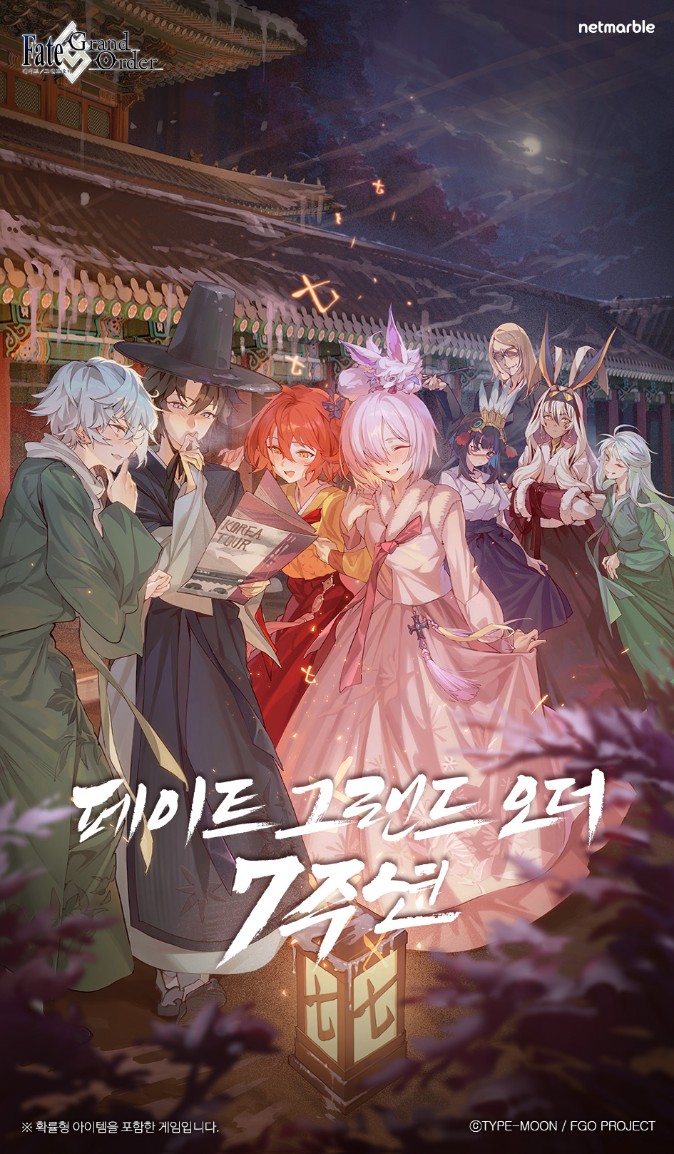 넷마블, '페그오' 7주년 맞아 'AGF 2024' 참가 결정 - 나무뉴스