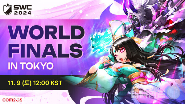 D-1, 컴투스 ‘SWC2024’ 월드 파이널 개최 (게임와이) - 나무뉴스