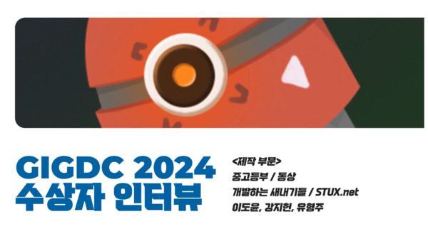 [GIGDC][인터뷰] 축을 압축하며 컴퓨터를 파괴하라. '스턱스넷(STUX.NET)' - 나무뉴스