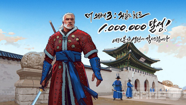 CDPR, ‘더 위쳐 3 : 와일드 헌트’ 국내에서 100만장 돌파 (게임와이) - 나무뉴스