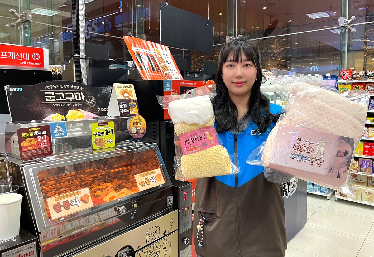 찬바람 불자 GS25서 방한용품 판매 '쑥'…핫팩매출 506% ↑ - 나무뉴스