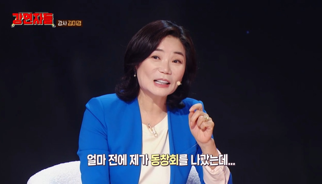 '8kg 감량' 김미경, 억 단위 대출→직원 뒷담화 고백 "혈압 189, 간신히 살았다" (강연자들)[종합] (엑스포츠뉴스) - 나무뉴스