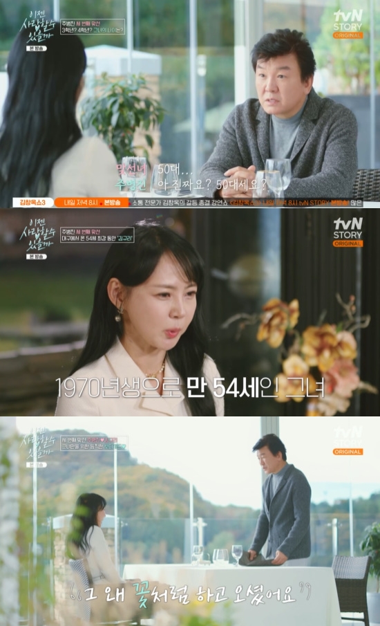 주병진 54세 초동안 미모→사업가 세 번째 맞선女에 1000 만족 이젠 사랑 전일야화 나무뉴스 