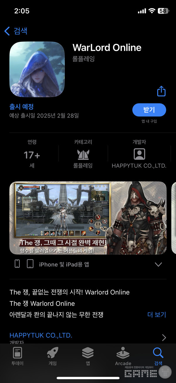 십이지천 DNA 정통 3D MMORPG 2월 출시 - 나무뉴스