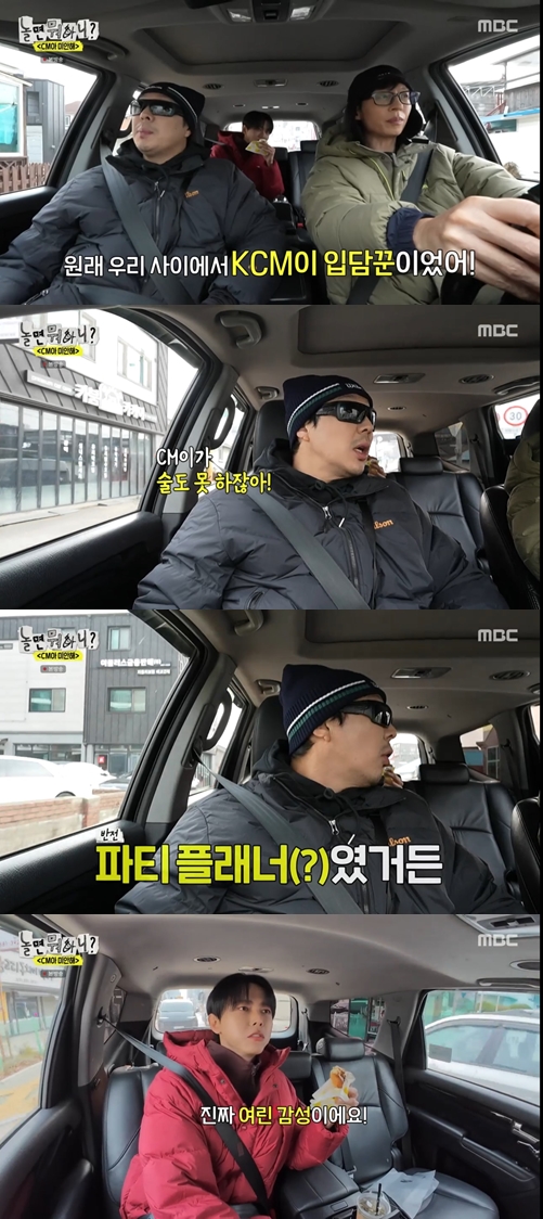 KCM, '훈훈' 미담 터졌다…하하·주우재 "의리 넘치고 소녀 감성 多" (놀뭐) - 나무뉴스