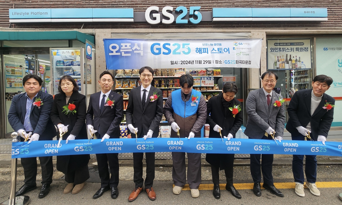 자립준비청년이 운영하는 GS25 해피스토어 1호점 개점 - 나무뉴스