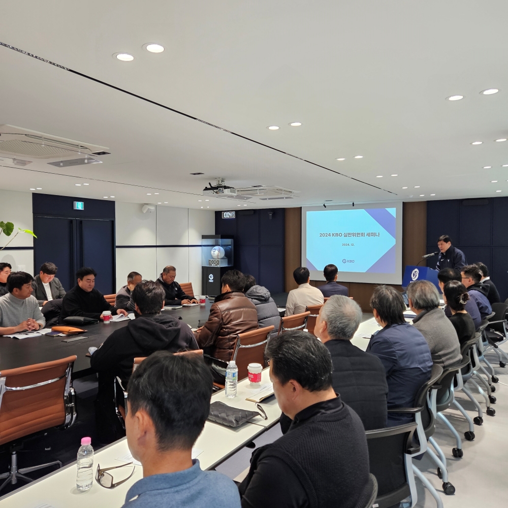 KBO, 심판위원회·기록위원회 합동 세미나 개최…2025시즌 규정 세부 사항도 논의 - 나무뉴스