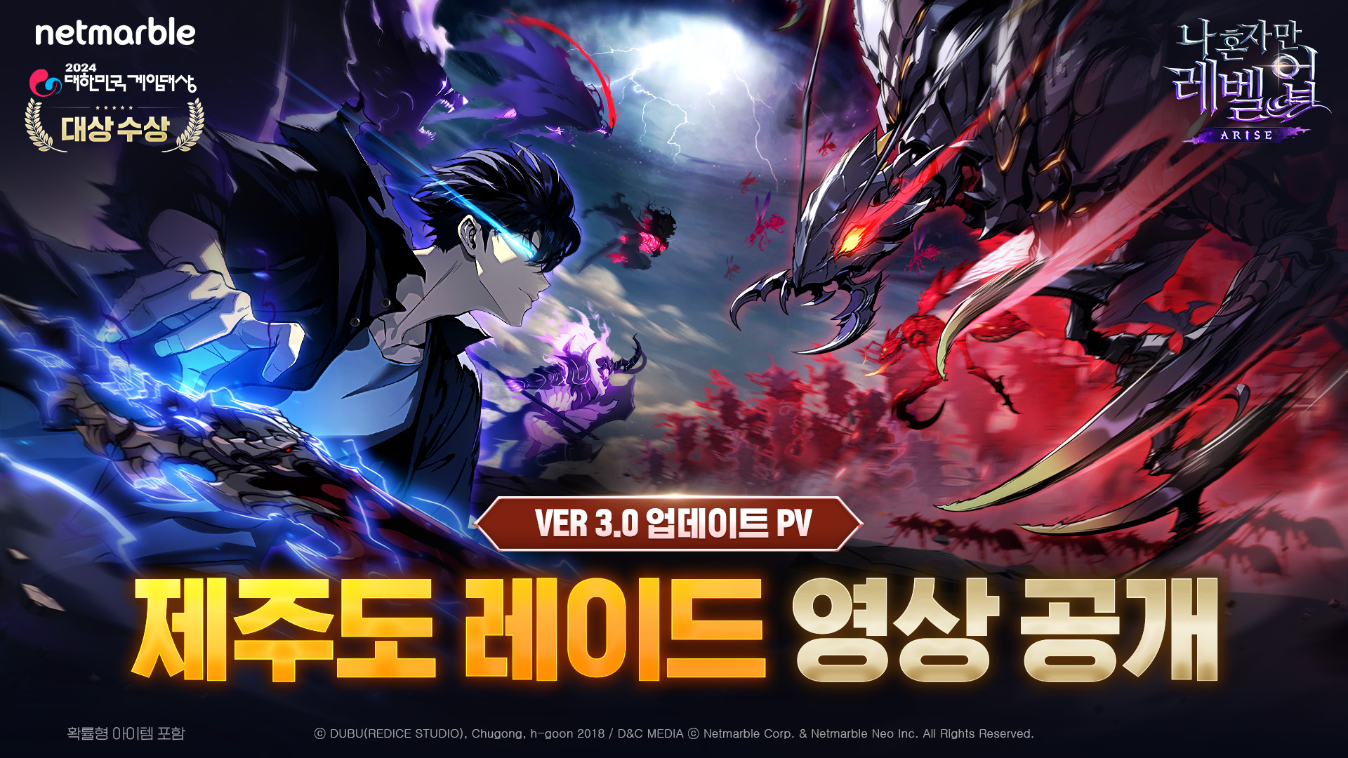 넷마블 '나혼렙', 'TGA 2024'서 '제주도 레이드' PV 영상 공개 (엑스포츠뉴스) - 나무뉴스