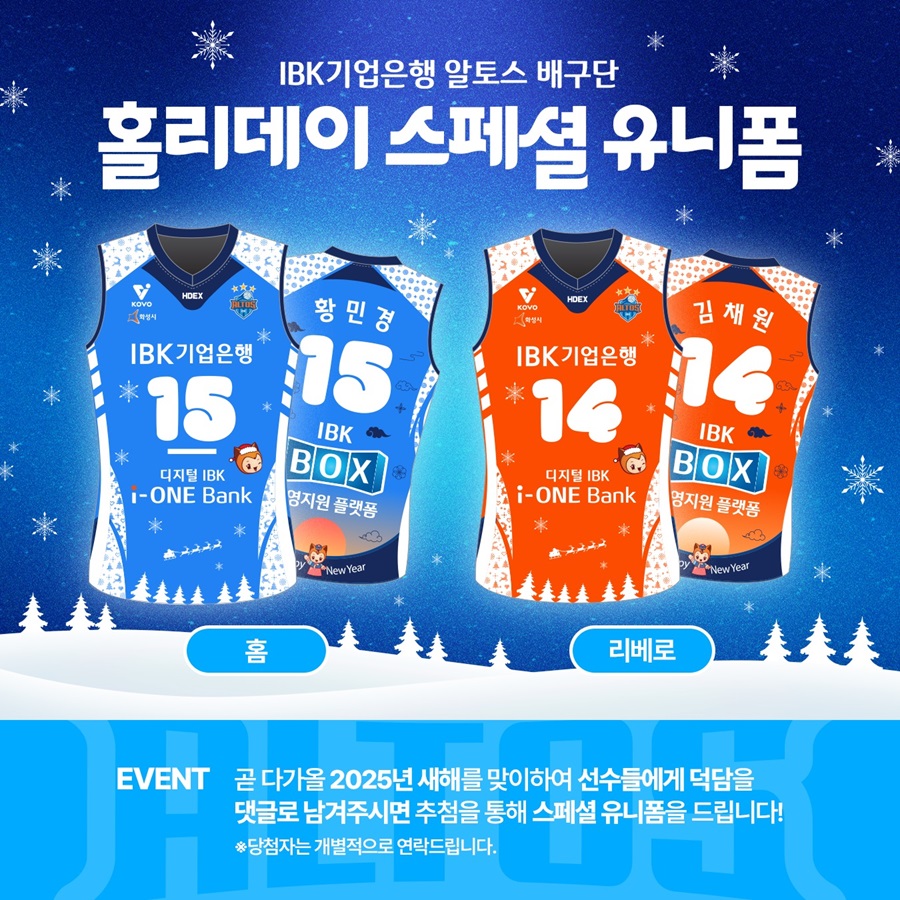 IBK기업은행, 13일부터 연말연시 기념 '스페셜 유니폼' 선보인다 - 나무뉴스