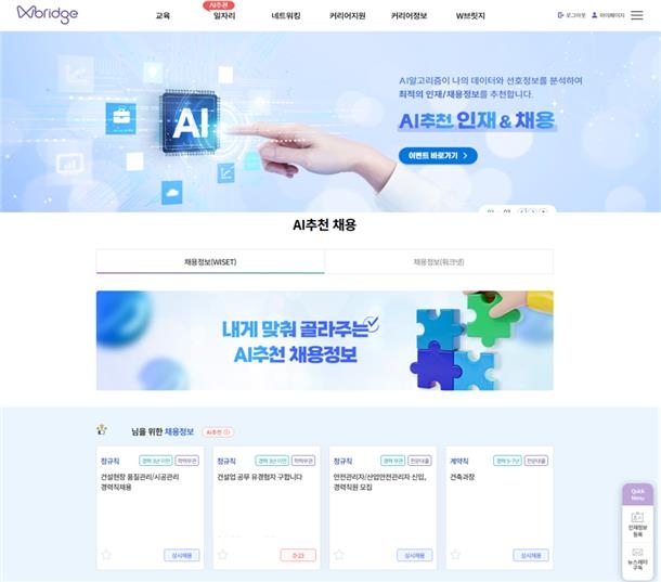 WISET "여성과기인 취업정보 추천 AI 서비스 제공" - 나무뉴스