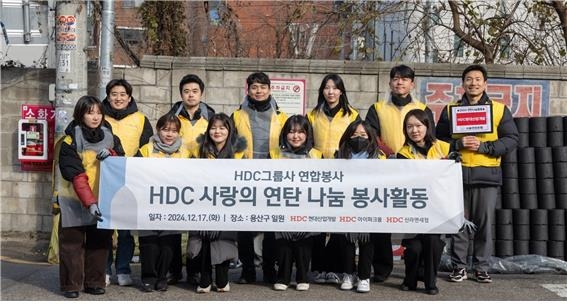 [게시판] HDC그룹 임직원, 용산서 '사랑의 연탄나눔' (연합뉴스) - 나무뉴스