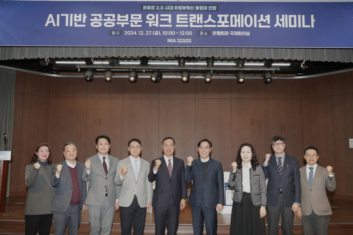 [게시판] NIA, 'AI 기반 공공부문 워크 트랜스포메이션' 세미나 개최 (연합뉴스) - 나무뉴스