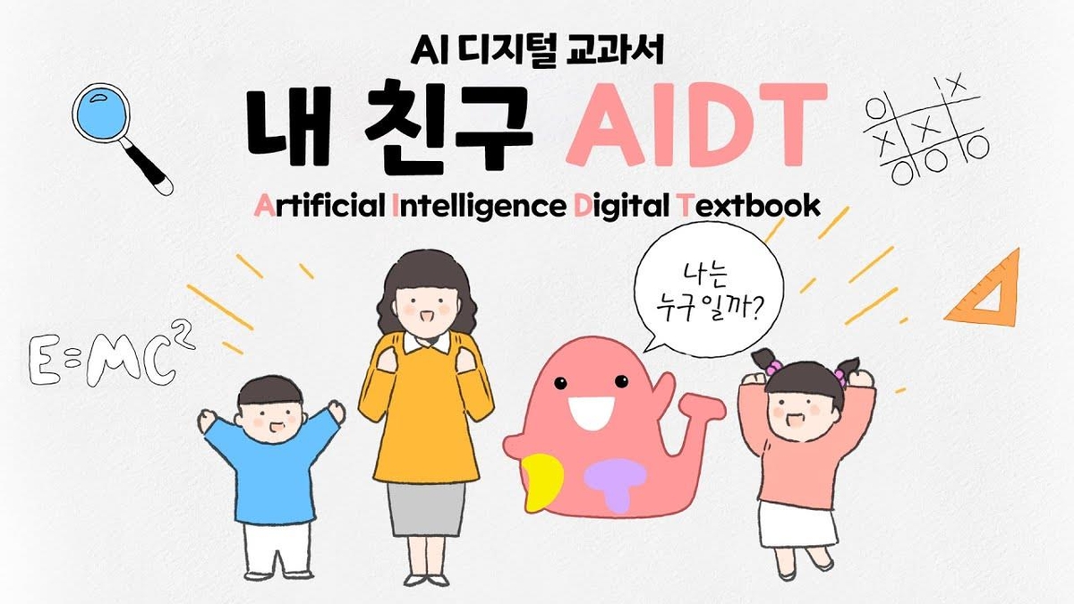 [K-VIBE] 임기범의 AI 혁신 스토리…AI 디지털 교과서 시대 - 나무뉴스