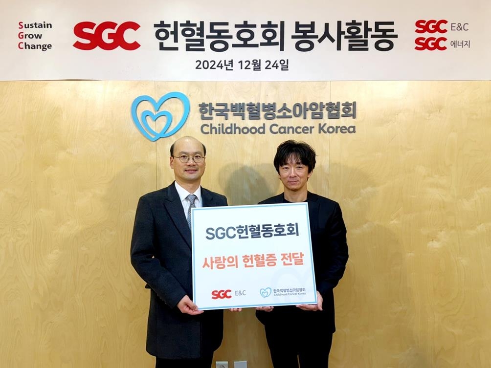 [게시판] SGC E&C, 소아암 어린이 위해 헌혈증 기증 - 나무뉴스