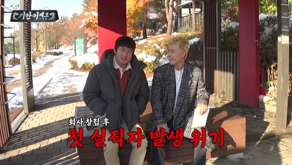 "위태위태하다" 강남, 사상 첫 실직 위기…'CEO' 기안84 신뢰 회복할까 (기안이쎄오) (엑스포츠뉴스) - 나무뉴스