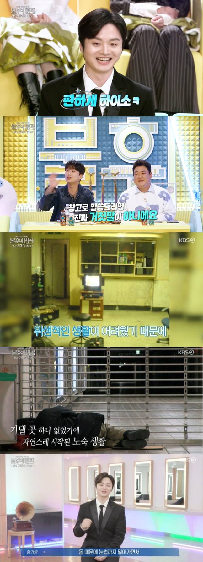 황가람, 노숙자 시절 회상 "쓰레기 모아 생활, 48kg 삐쩍 마르기도" (불후의 명곡)[종합] (엑스포츠뉴스) - 나무뉴스