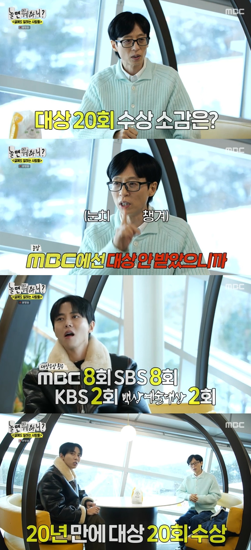 유재석 "20번째 대상? MBC 아니니 조용히 해…딱 20년, 신기해" (놀뭐)[종합] - 나무뉴스