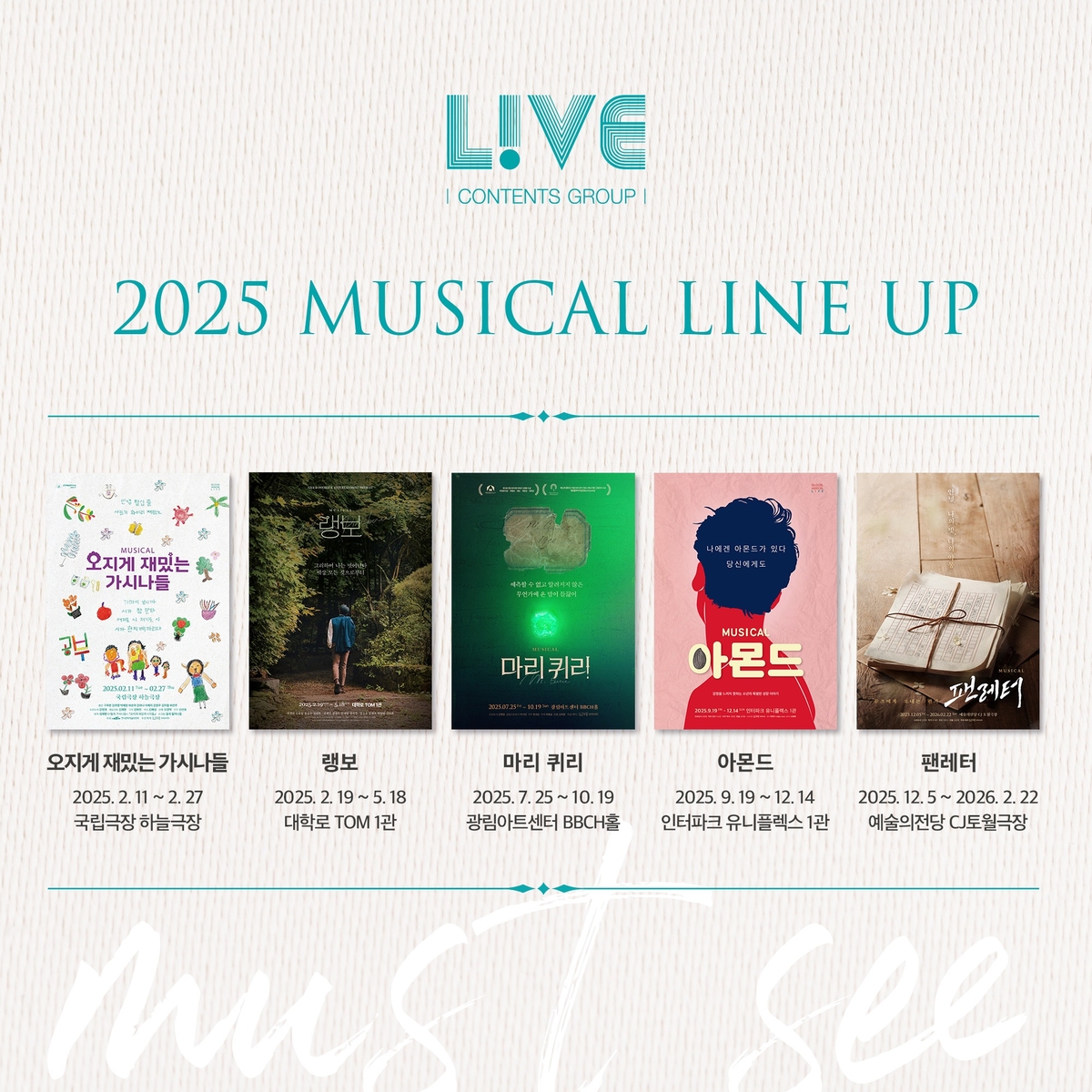 뮤지컬 '팬레터' 12월 개막…'마리 퀴리'·'아몬드'도 공연 (연합뉴스) - 나무뉴스