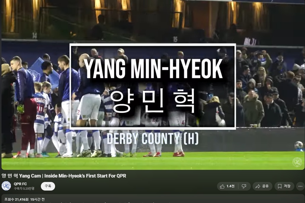 양민혁 캠 'YANG CAM' 인기 대폭발!…QPR 첫 선발 경기 1호 도움→조회수 2만 돌파 (엑스포츠뉴스) - 나무뉴스