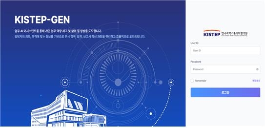 KISTEP, 과학기술정책 업무 지원용 생성형 AI 개발 - 나무뉴스
