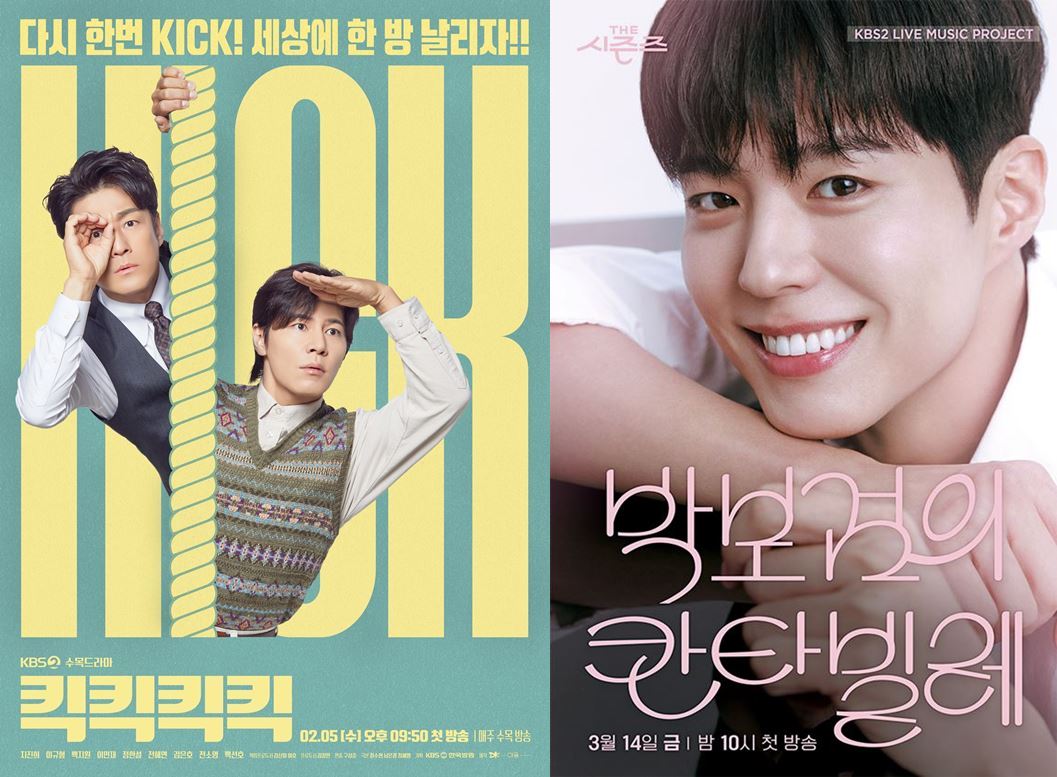 0% 늪 KBS…'킥킥킥킥' 시간대 변경·'더시즌즈' 박보검 섭외 승부수 [엑's 이슈] (엑스포츠뉴스) - 나무뉴스