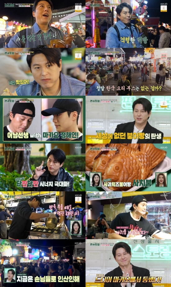 "너무 잘생겼어" 류수영, 마카오 정해인과 훈훈 브로맨스 (편스토랑)[종합] (엑스포츠뉴스) - 나무뉴스