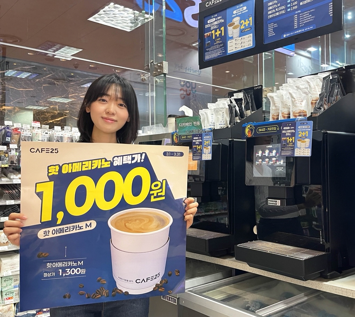 GS25 카페 아메리카노 1천300→1천원으로 인하 (연합뉴스) - 나무뉴스