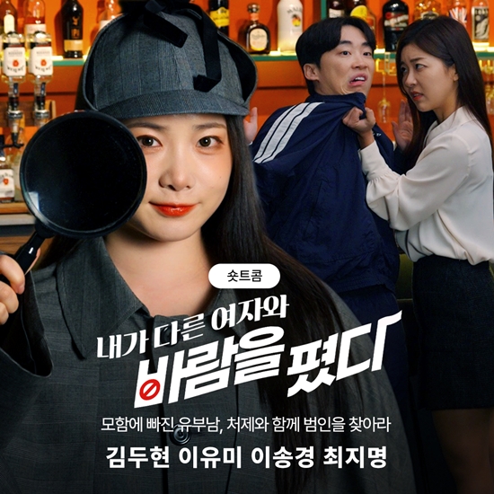 펄스픽X싱글벙글, 유쾌한 컬래버…'내가 다른 여자와 바람을 폈다' 전편 공개 (엑스포츠뉴스) - 나무뉴스