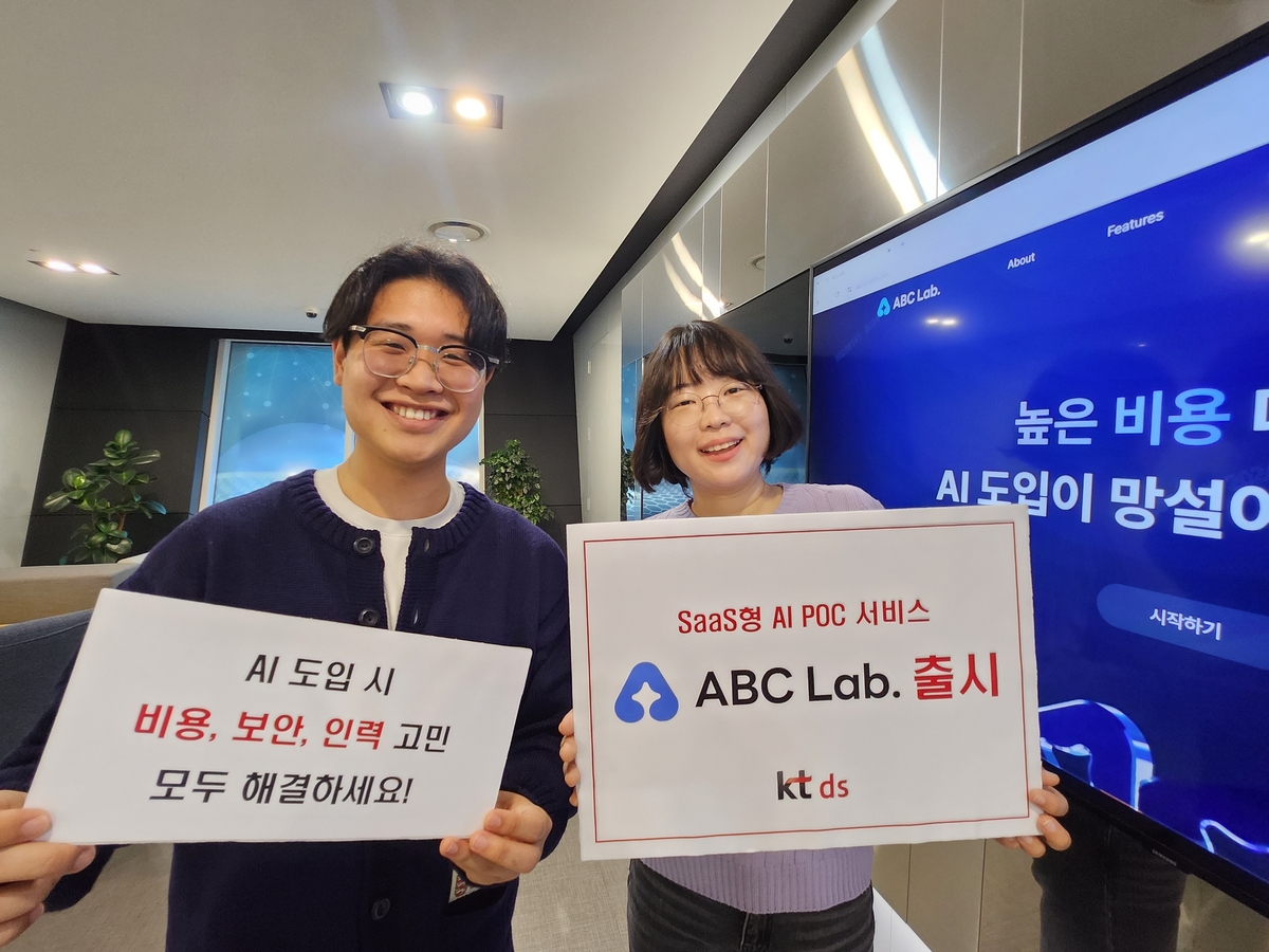 KT DS, SaaS형 AI 사전검증 서비스 'ABC 랩' 출시 - 나무뉴스