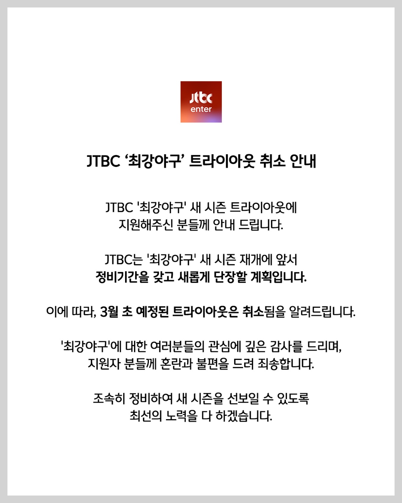 JTBC VS '최강야구' 제작사, 불화+제작진 교체 원인은 "제작비 때문" [엑's 이슈] (엑스포츠뉴스) - 나무뉴스