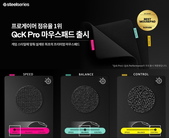 스틸시리즈, 3가지 스타일의 신규 게이밍패드 'QcK Pro' 선보여 - 나무뉴스